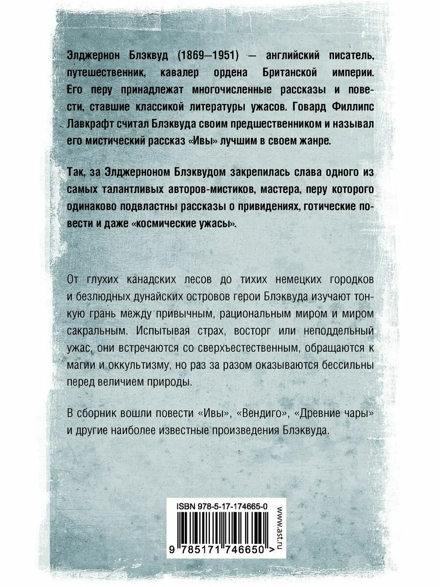 Вендиго — фото 1