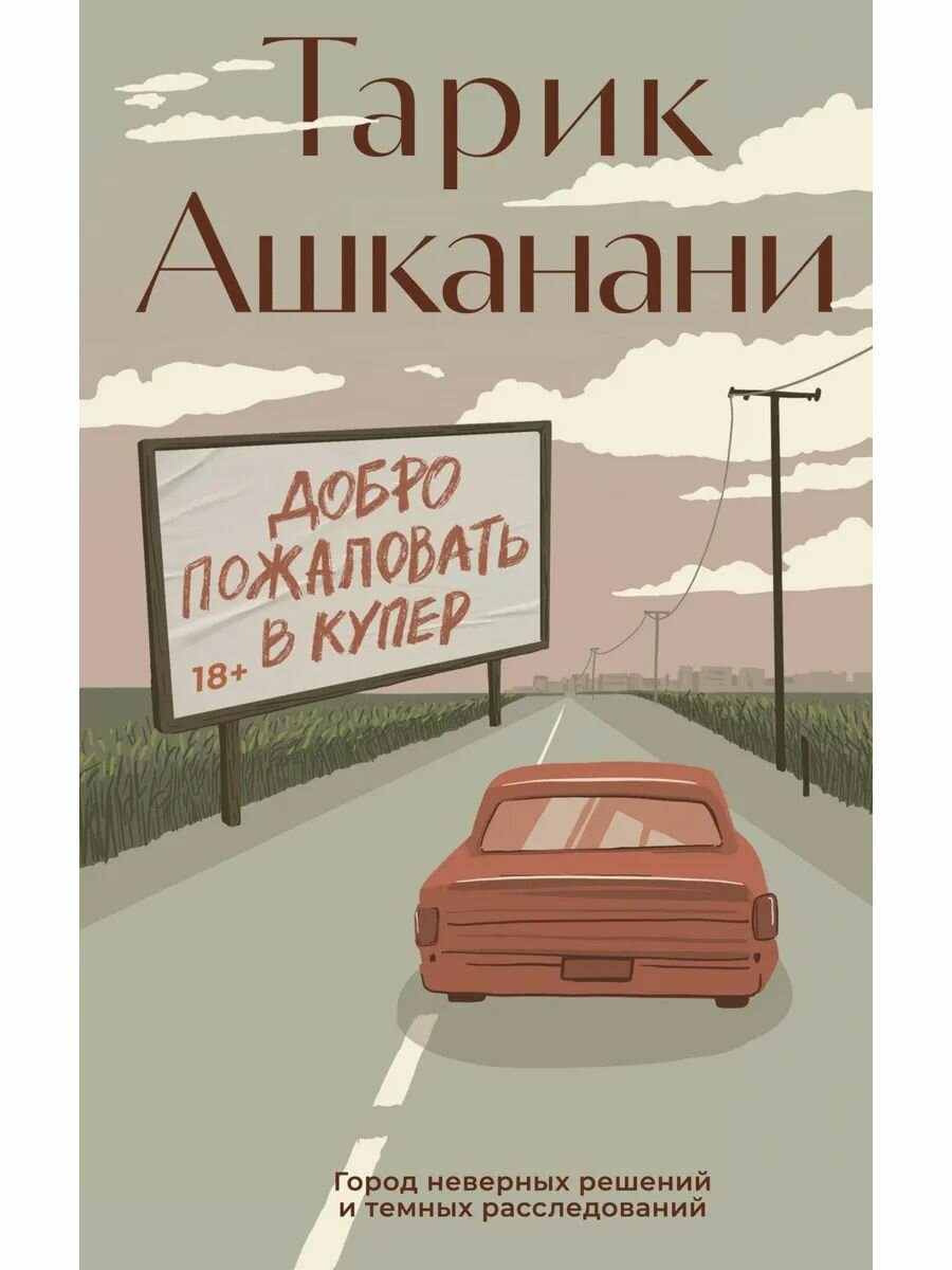 Добро пожаловать в Купер