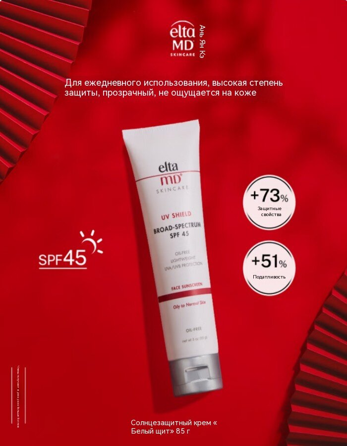 Солнцезащитный крем ELTA MD White Shield, SPF 45, увлажняющий, для всех типов кожи