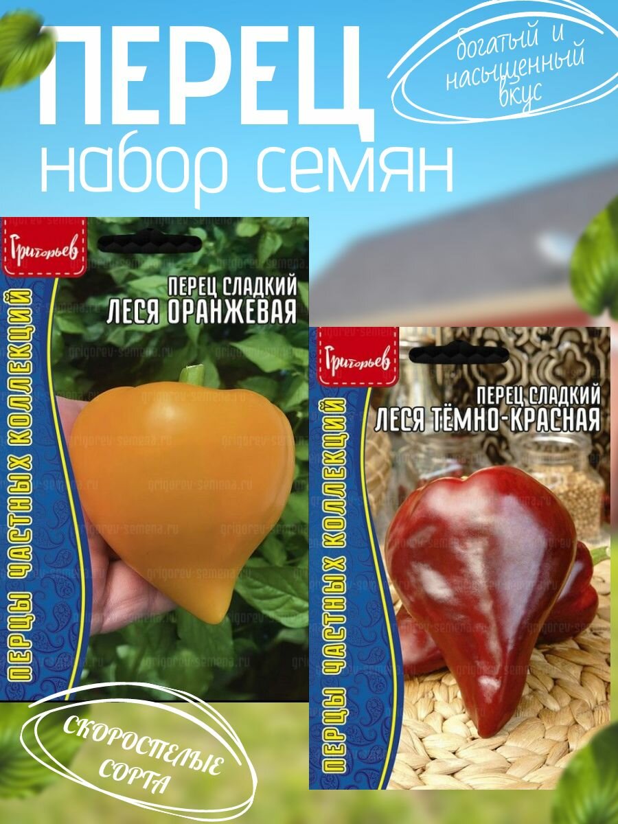 Семена перца Леся , 2 упаковки