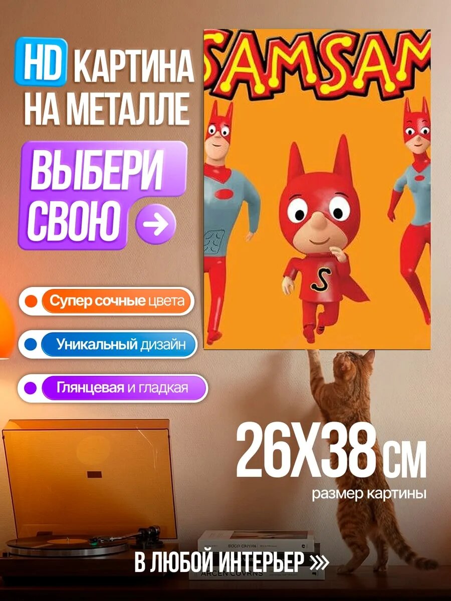 Картина на HD металле Samsam супергерои