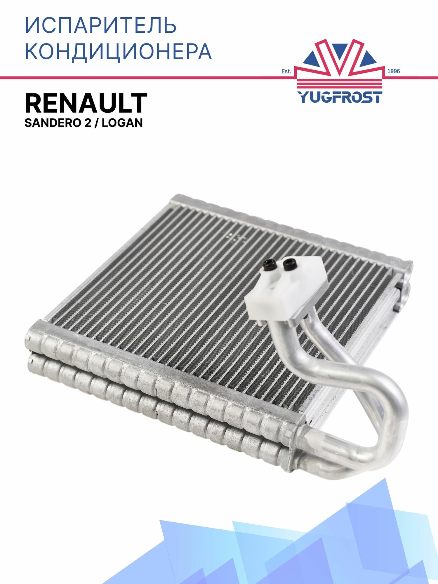 Испаритель кондиционера Renault Sandero 2 / Logan