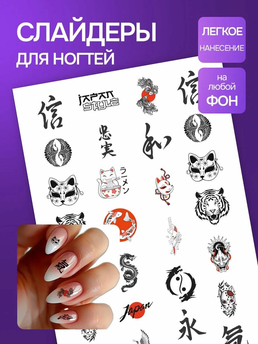 Слайдеры наклейки для ногтей Япония