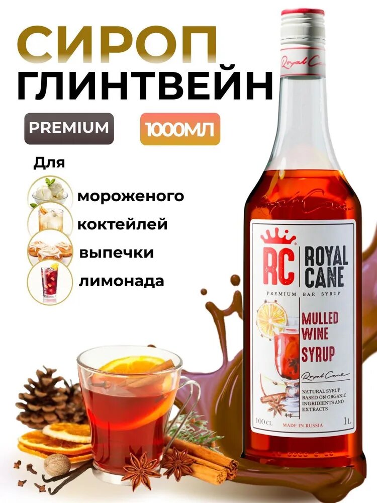 Сироп Royal Cane "Глинтвейн", 1л.