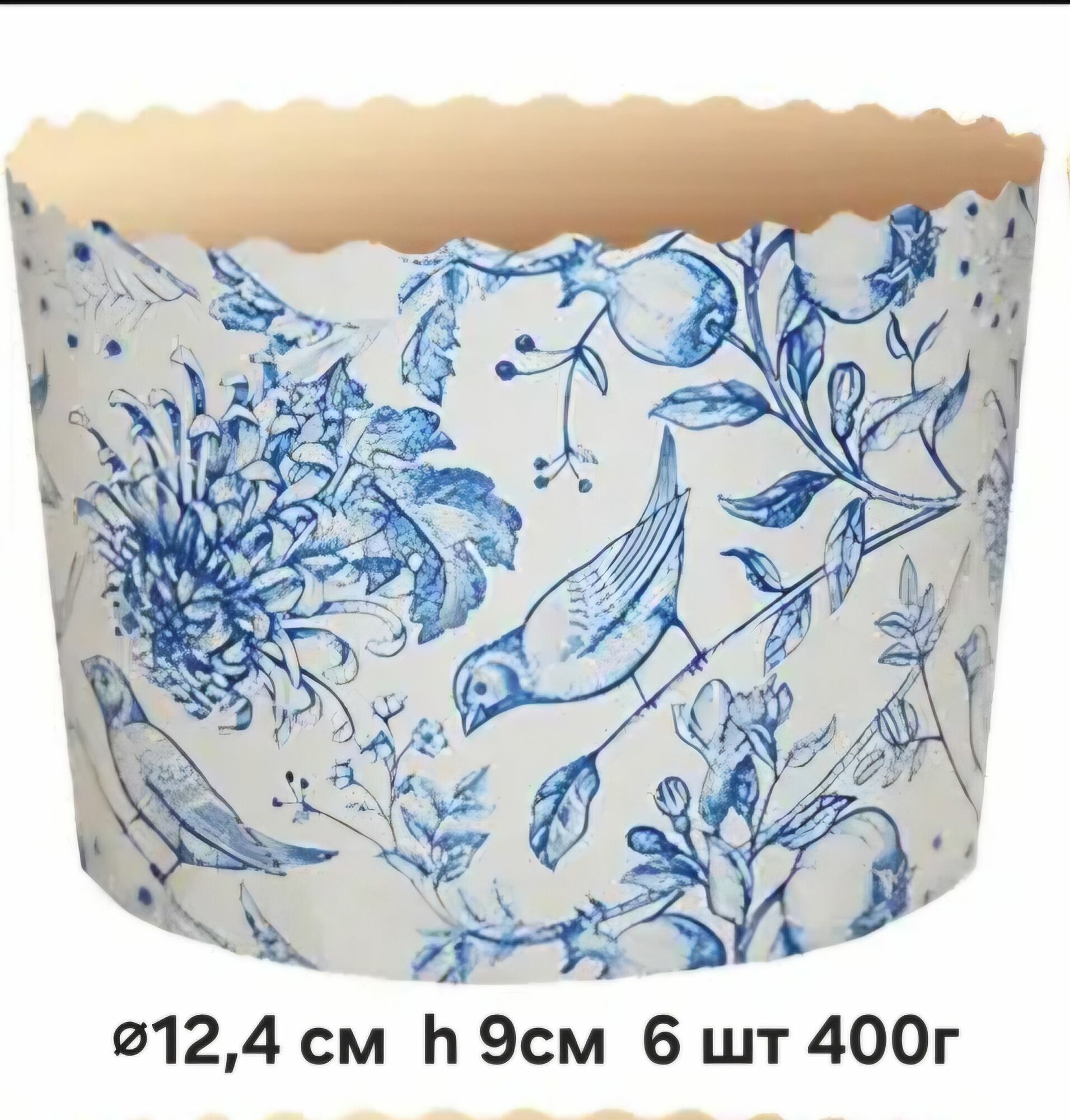 Формы "Птички и цветочки " пасхальные 12,4 см h 9см 6 шт на 400г теста "Синие яркие цветочки" для выпечки Кулича из пергаментной бумаги ,(в наборе 6шт )