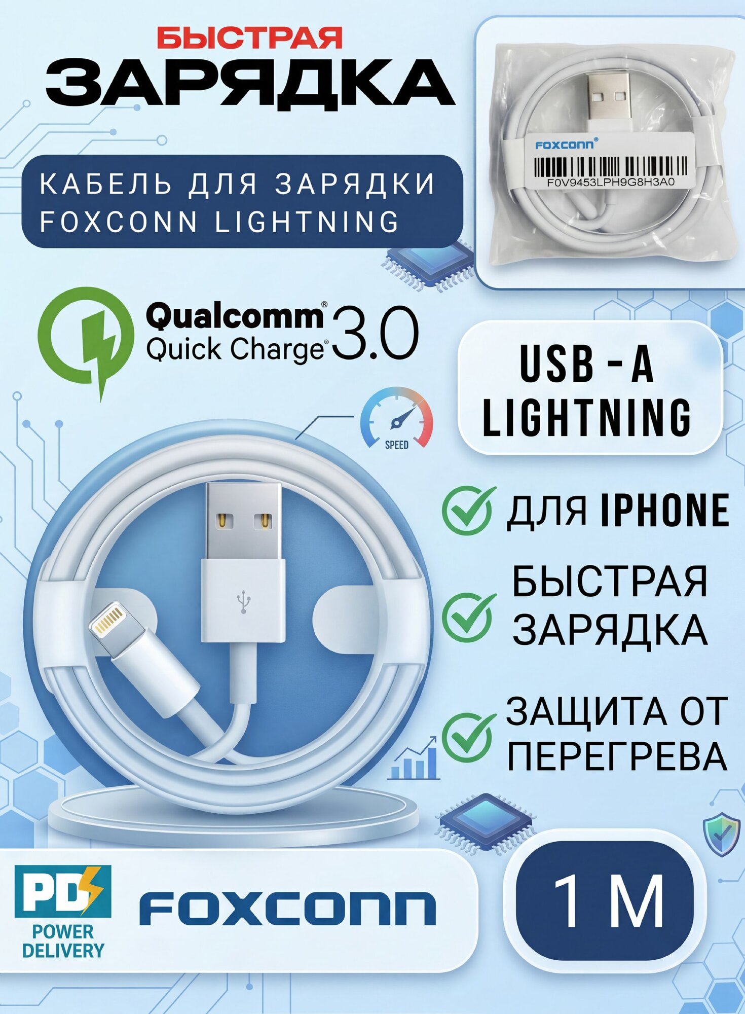 Кабель USB-Lightning для Apple iphone/ipad с оригинальным чипом Foxconn 1 м.