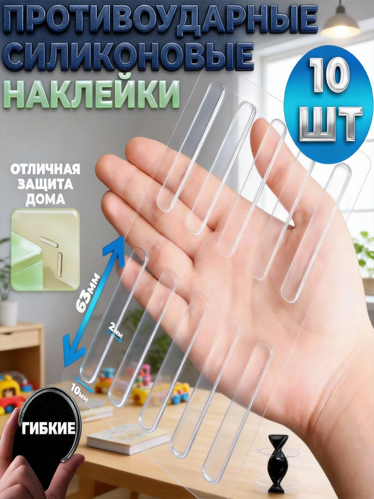 Силиконовые накладки на мебель 10 шт, прозрачные самоклеящиеся демпферы для защиты стен, пола и дверей от ударов и царапин