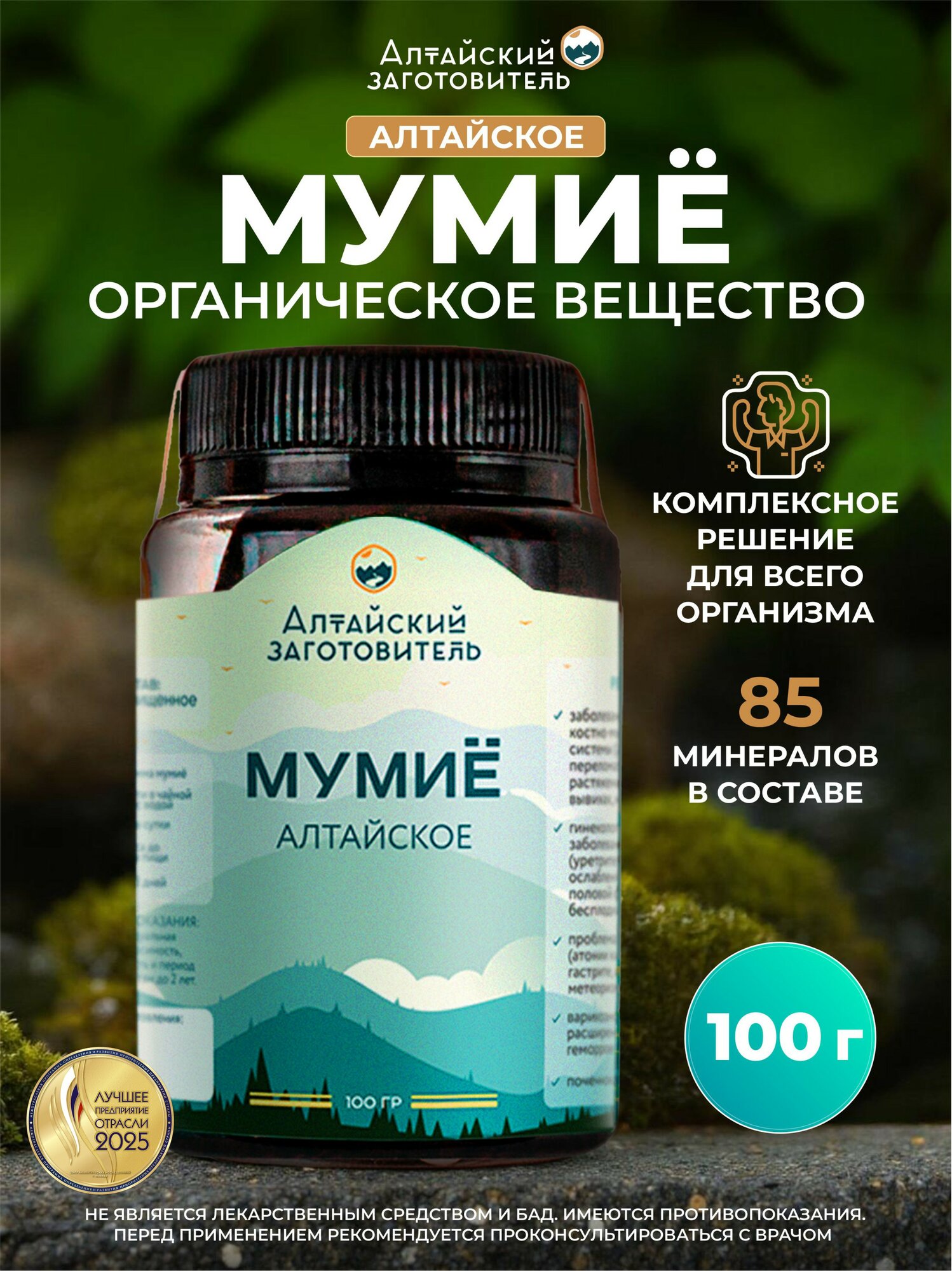 Мумие натуральное цельное очищенное алтайское – Горное мумие шиладжит горный воск , 100 гр