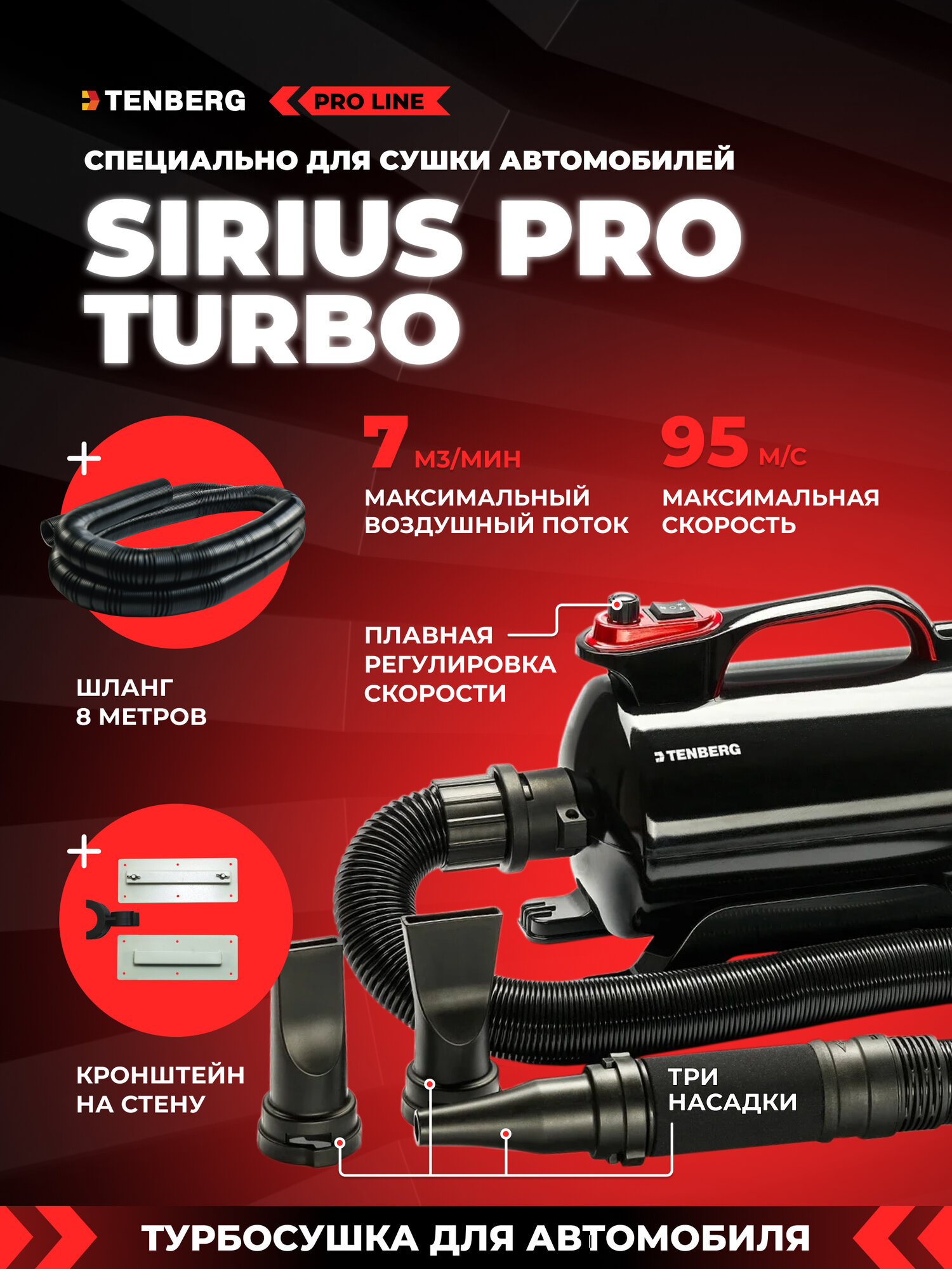 Турбосушка для автомобиля однотурбинная TENBERG Sirius Pro Turbo 2800 Вт
