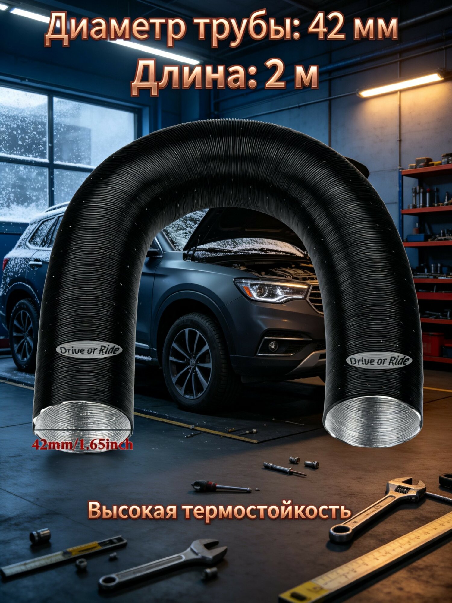 Воздуховод гибкий, гофрированная труба 42/60/75/90 мм 2 метра для воздушного отопителя и сухого фена