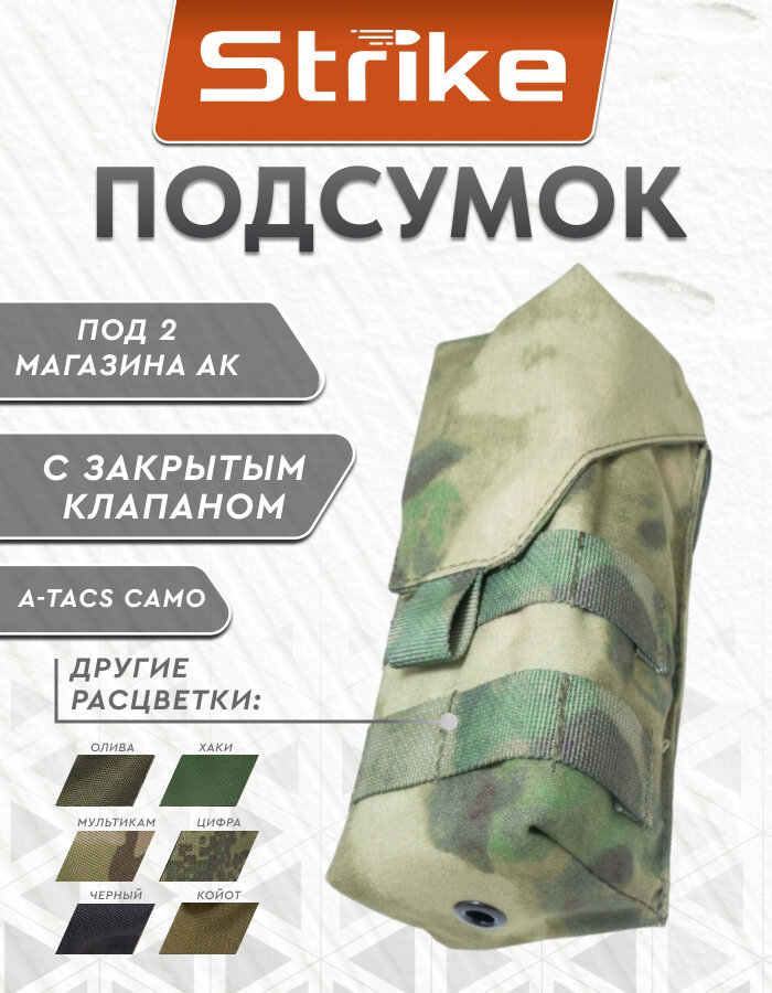 Подсумок для магазинов АК, A-TACS Camo