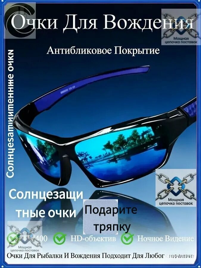 Солнцезащитные очки