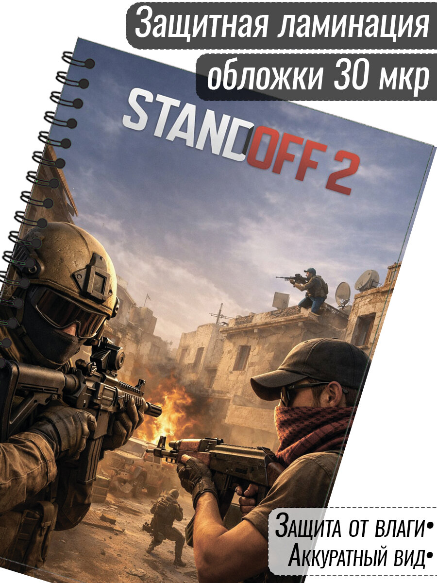Блокнот Standoff 2, А5 - 50 листов — фото 1