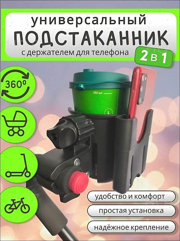Подстаканник для коляски и велосипеда 2 в 1. Подстаканник на коляску. Держатель для бутылки.