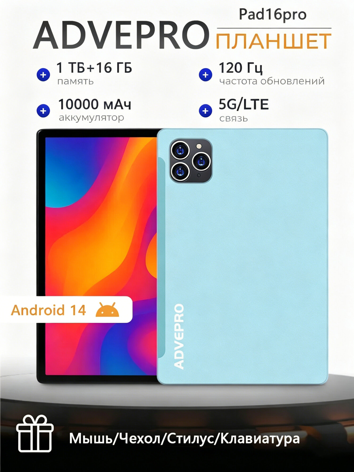 Планшет андроид16 PRO MAX, 16 ГБ/1 ТБ, с клавиатурой, мышкой и стилусом 11.6'