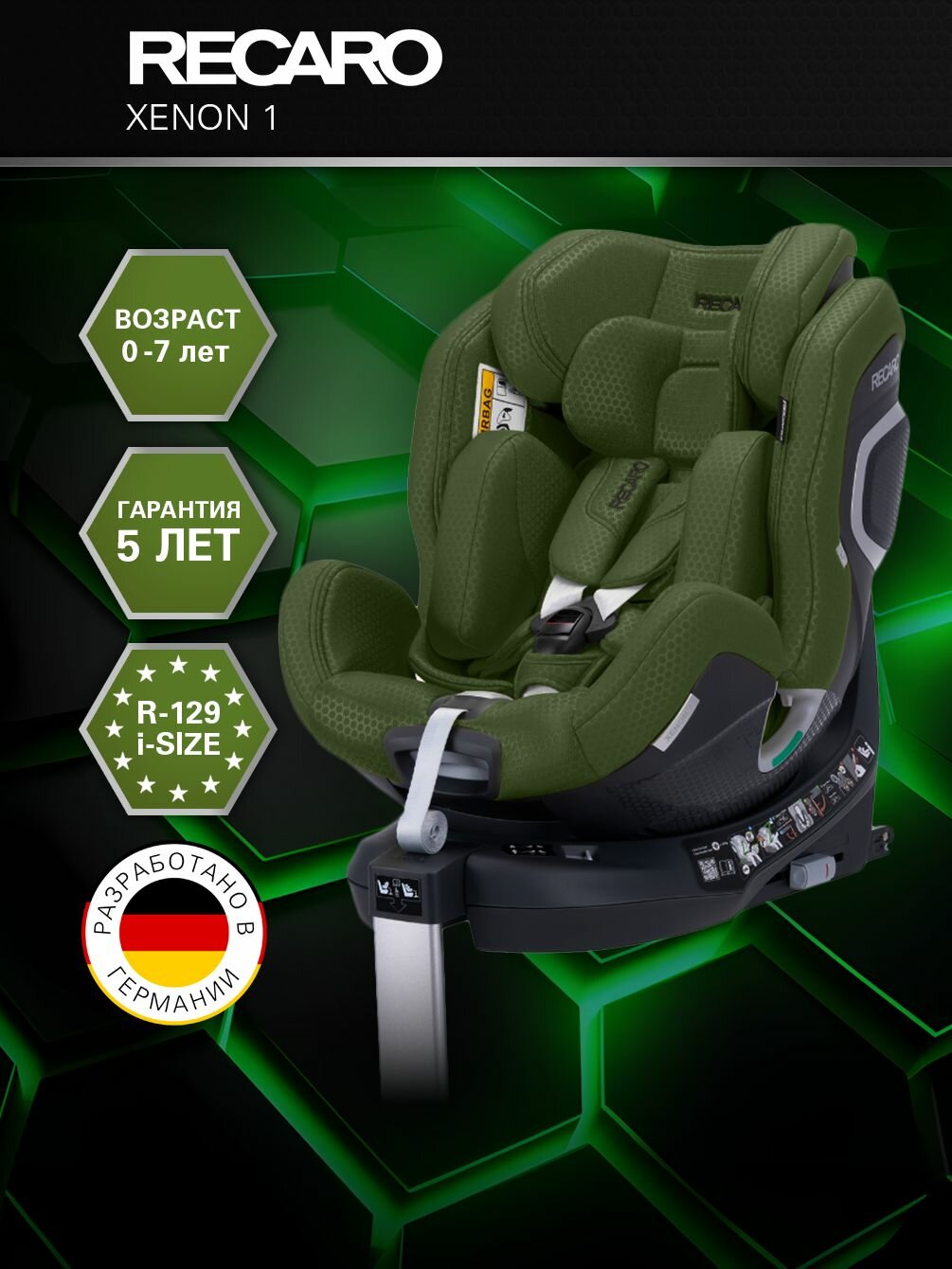 RECARO XENON 1 Epic Green, от 0 до 7 лет или от 40 до 125 см с креплением Isofix группы 0/1/2, зеленое