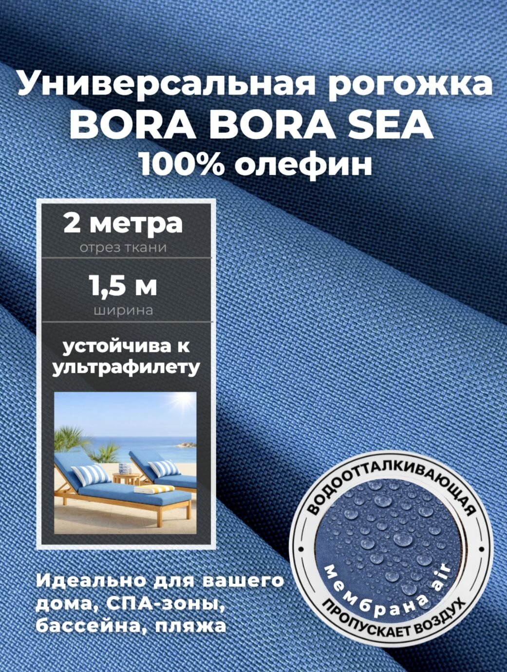 Ткань уличная с мембраной "Калиста" Ш-140см, пл.240 гр, 100% олефин, отрез 2 метра