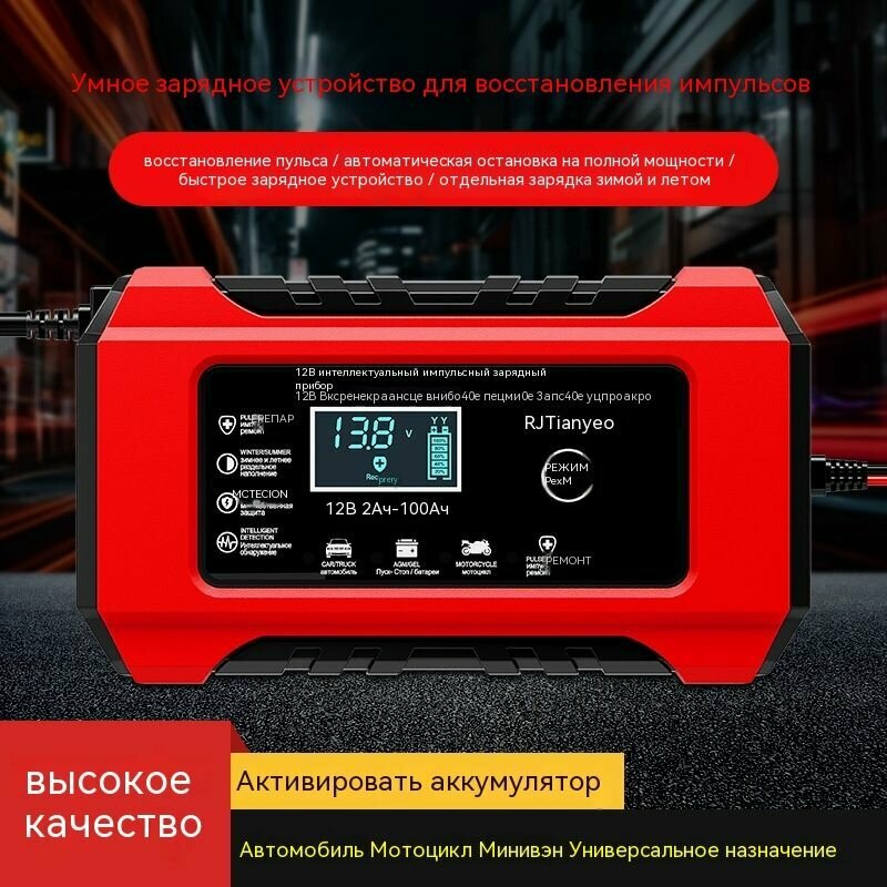 Зарядное устройство 12В для аккумуляторов автомобиля и мотоцикла — универсальное пуско-зарядное, подарок мужчине