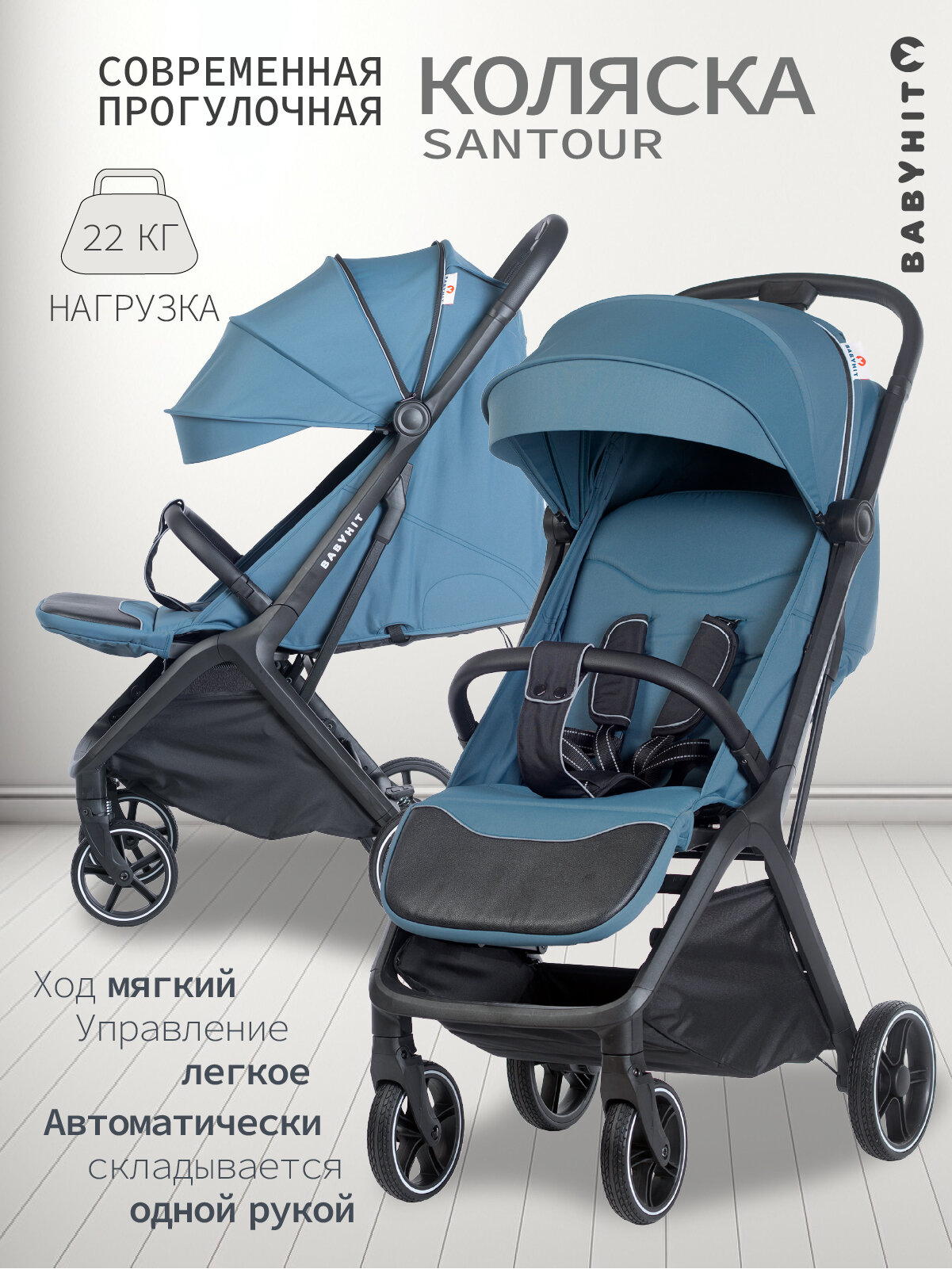 Прогулочная коляска с автоматическим складыванием одной рукой Babyhit Santour, цвет синий