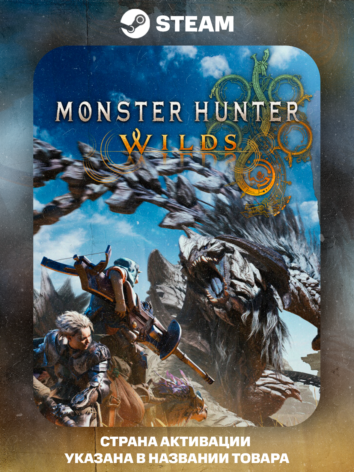 Игра Monster Hunter Wilds Подарок для Steam PC (ПК) | Страна Активации Украина | Автовыдача