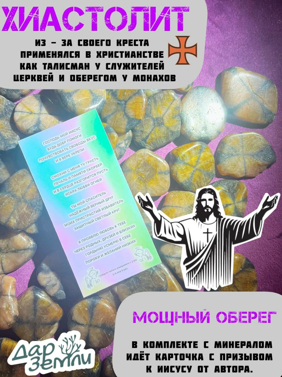 Хиастолит природный кристалл рейки, для исцеления, для литотерапии.