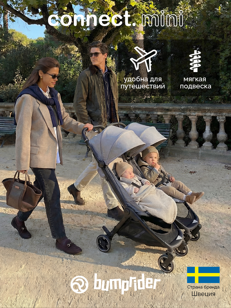 Коляска прогулочная для двойни Bumprider Connect.mini Grey (2 коробки)