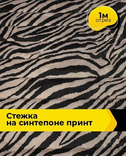 Ткань для шитья Стежка на синтепоне принт 1 м*150 см, цвет мультиколор