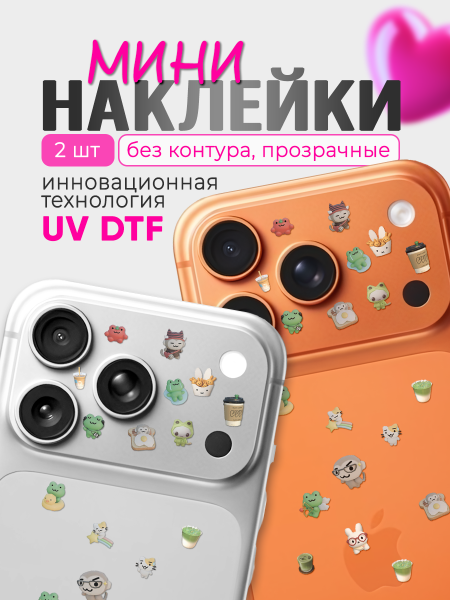 Мини-наклейки для iPhone ZEKEKS "Милые", на камеру, прозрачные, 2шт.