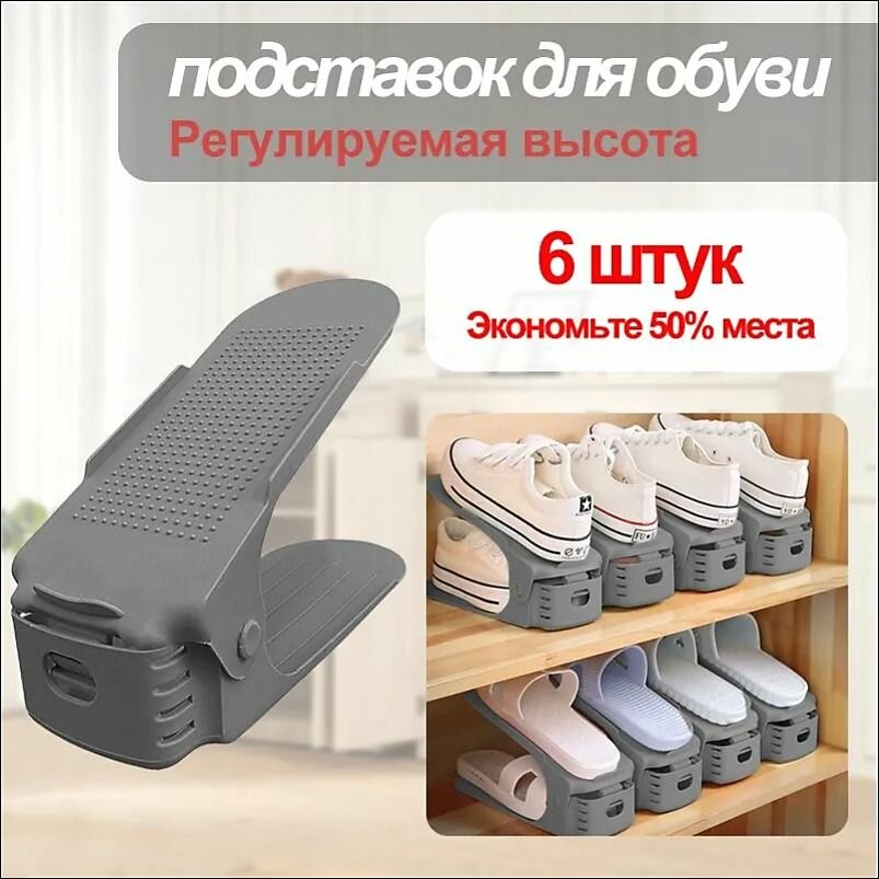 Комплект нескользящих подставок-органайзеров для обуви серый 6 частей