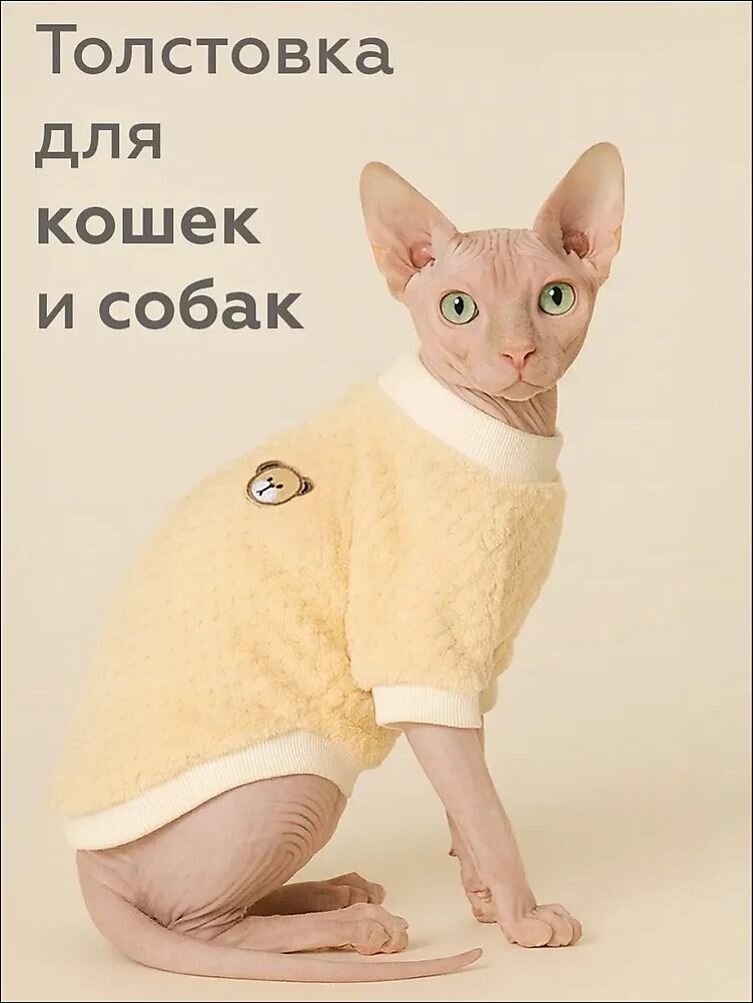 Одежда для животных "Толстовка", бежевая, S, для кошек, собак