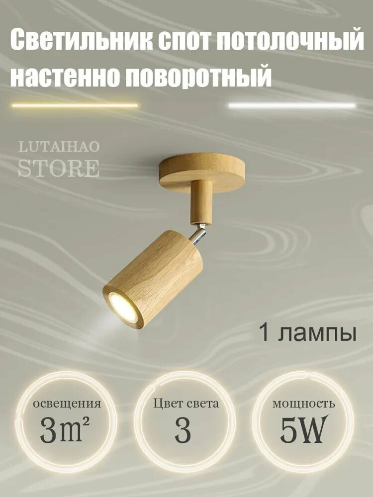 LUTAIHAO Трековый светильник, 5 Вт