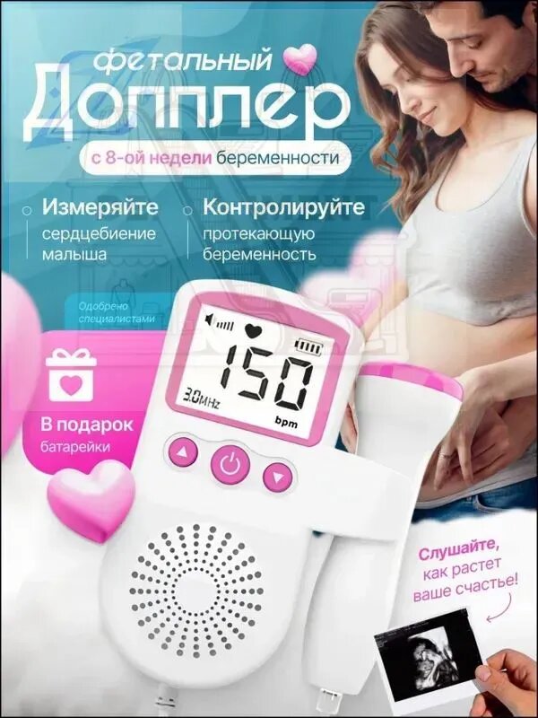 Фетальный допплер для беременных с 8-ой недели, измерение сердцебиения малыша, подарок батарейки