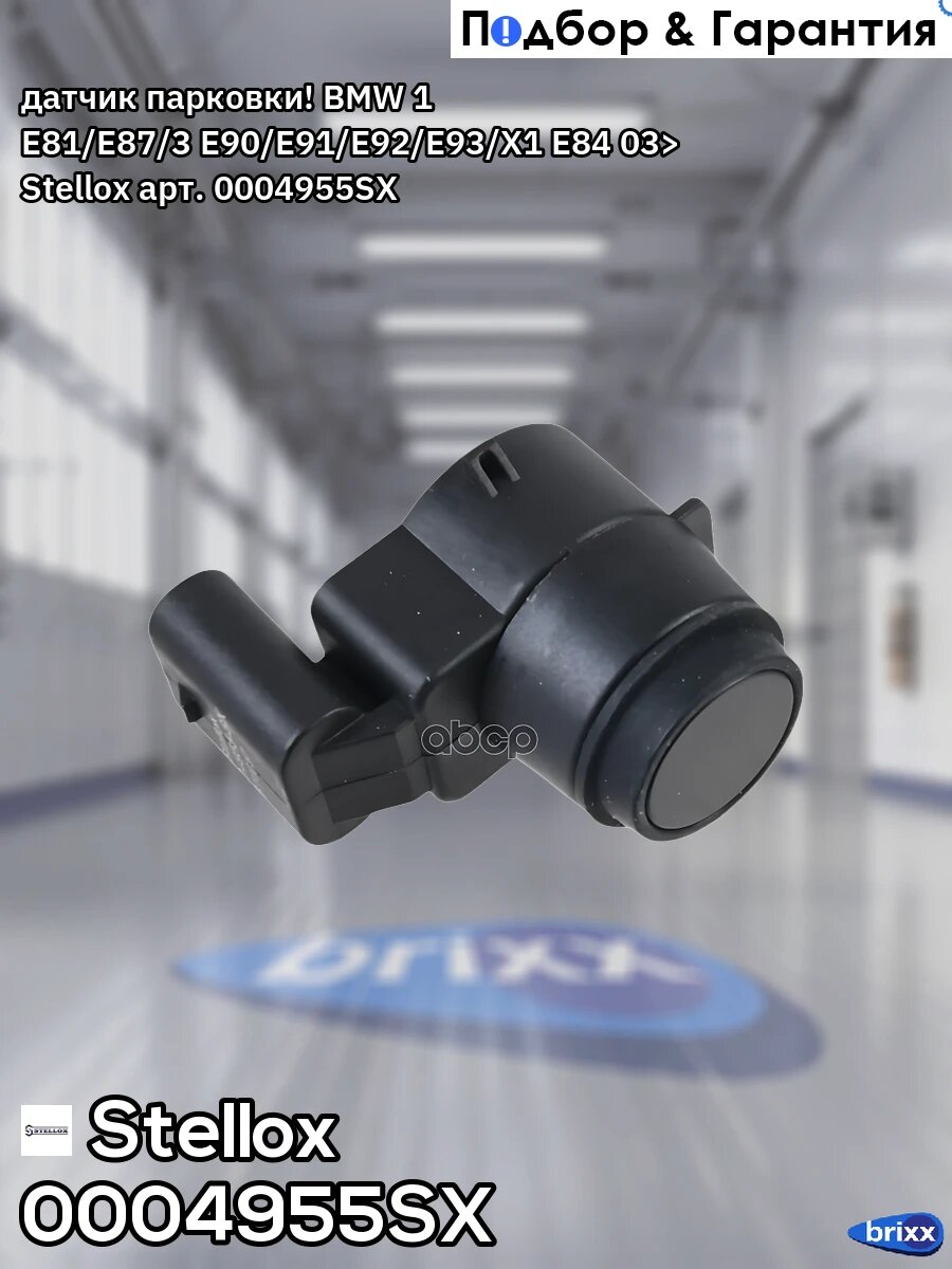 Датчик парковки! BMW 1 E81/E87/3 E90/E91/E92/E93/X1 E84 03> Stellox арт. 0004955SX