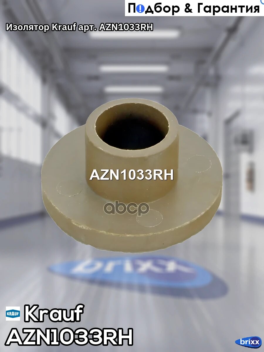 Изолятор Krauf арт. AZN1033RH