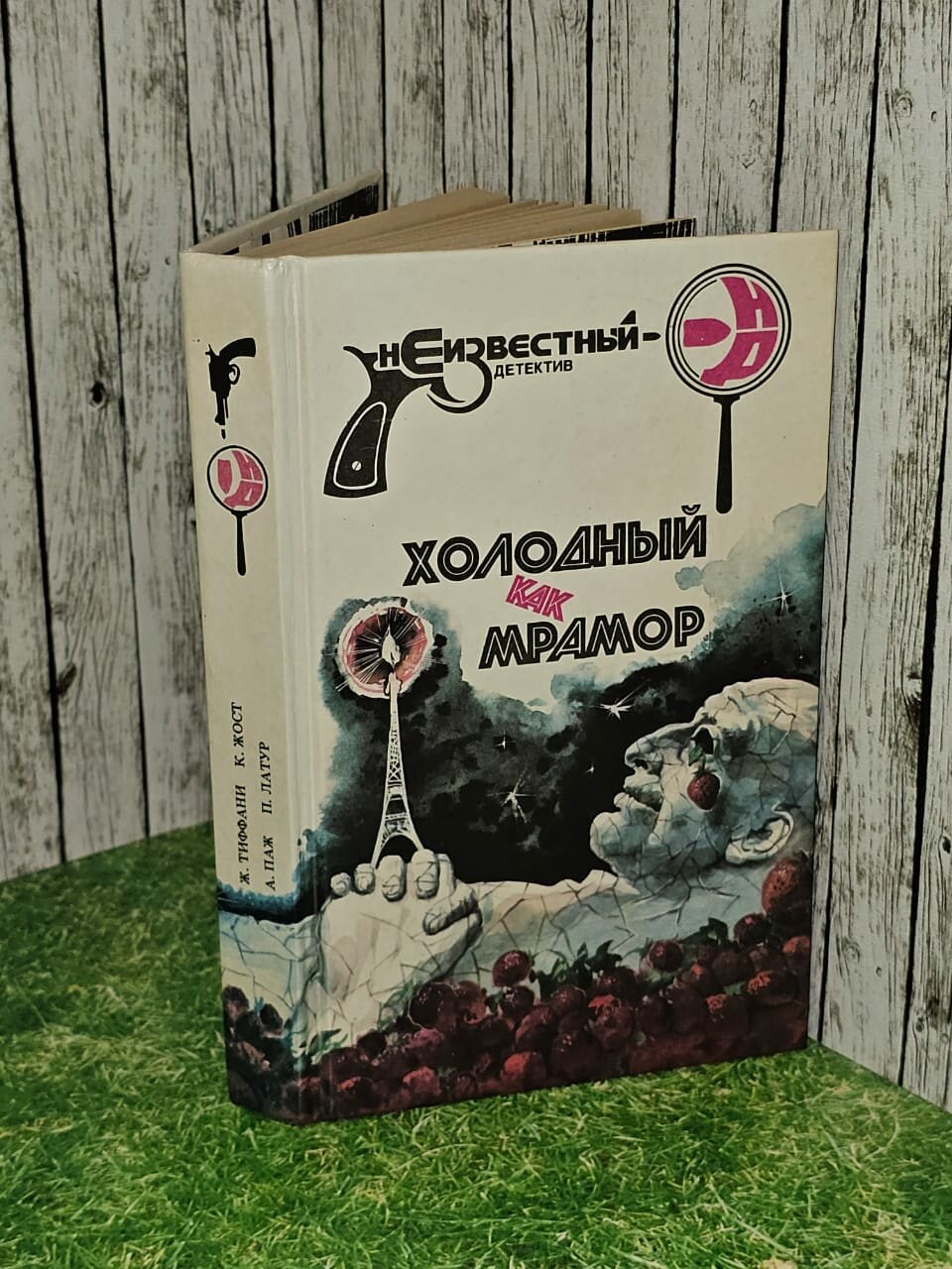 Холодный как мрамор. Жост К, Паж Ален