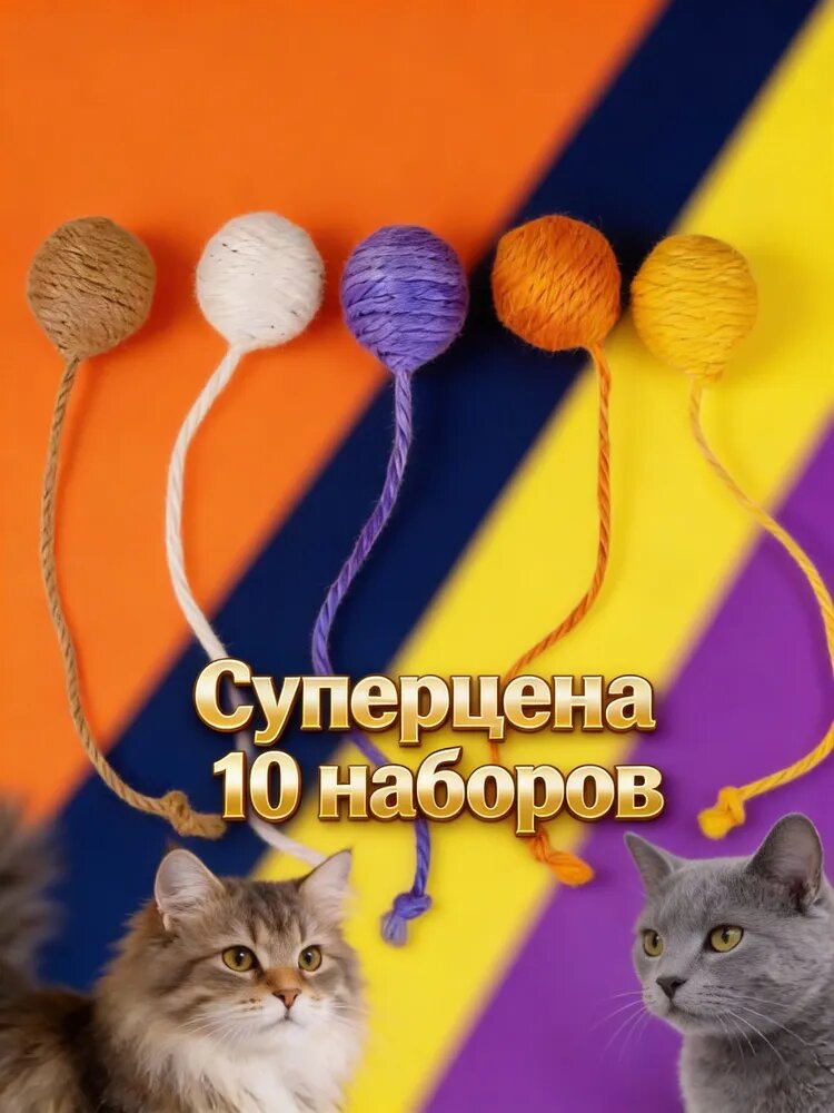 10шт. в заказе: Шар из сизаля с хвостиком (цвет случайный)