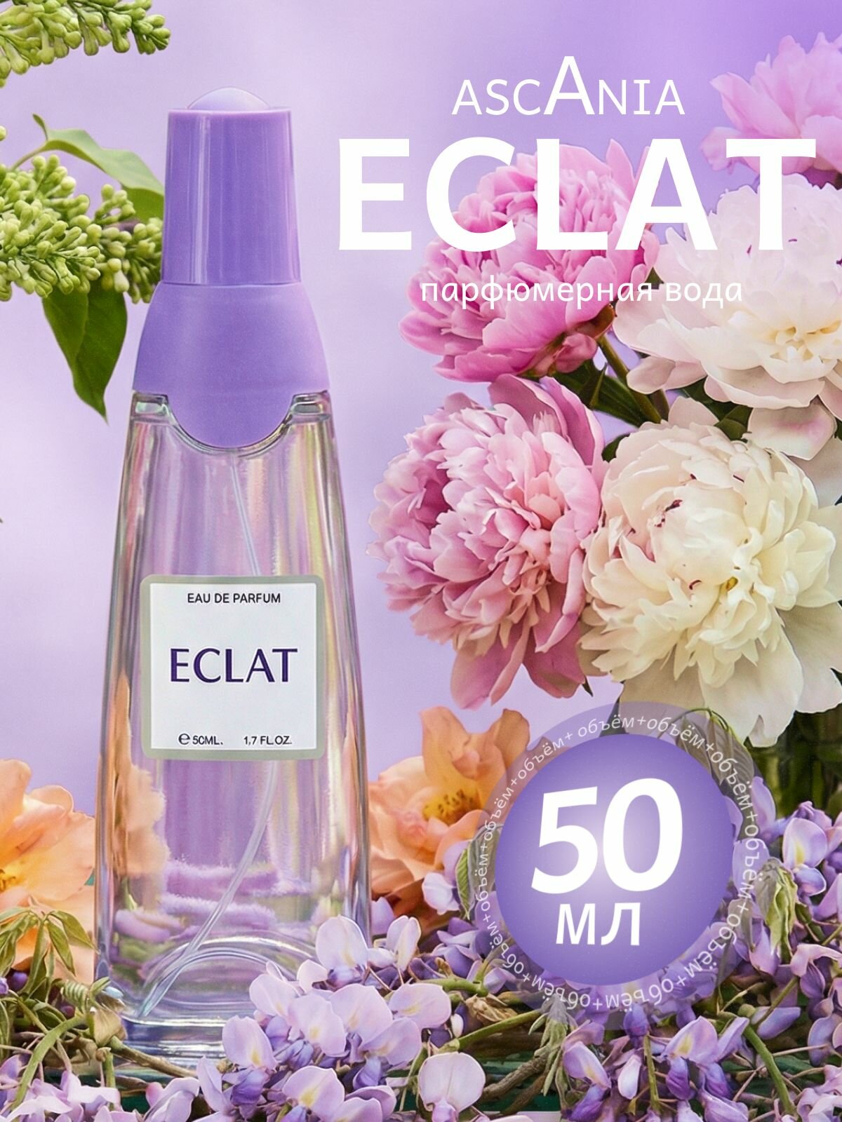 Ascania. Eclat/парфюмерная вода женская/Аскания. Эклат жен. п. в. 50 мл edp
