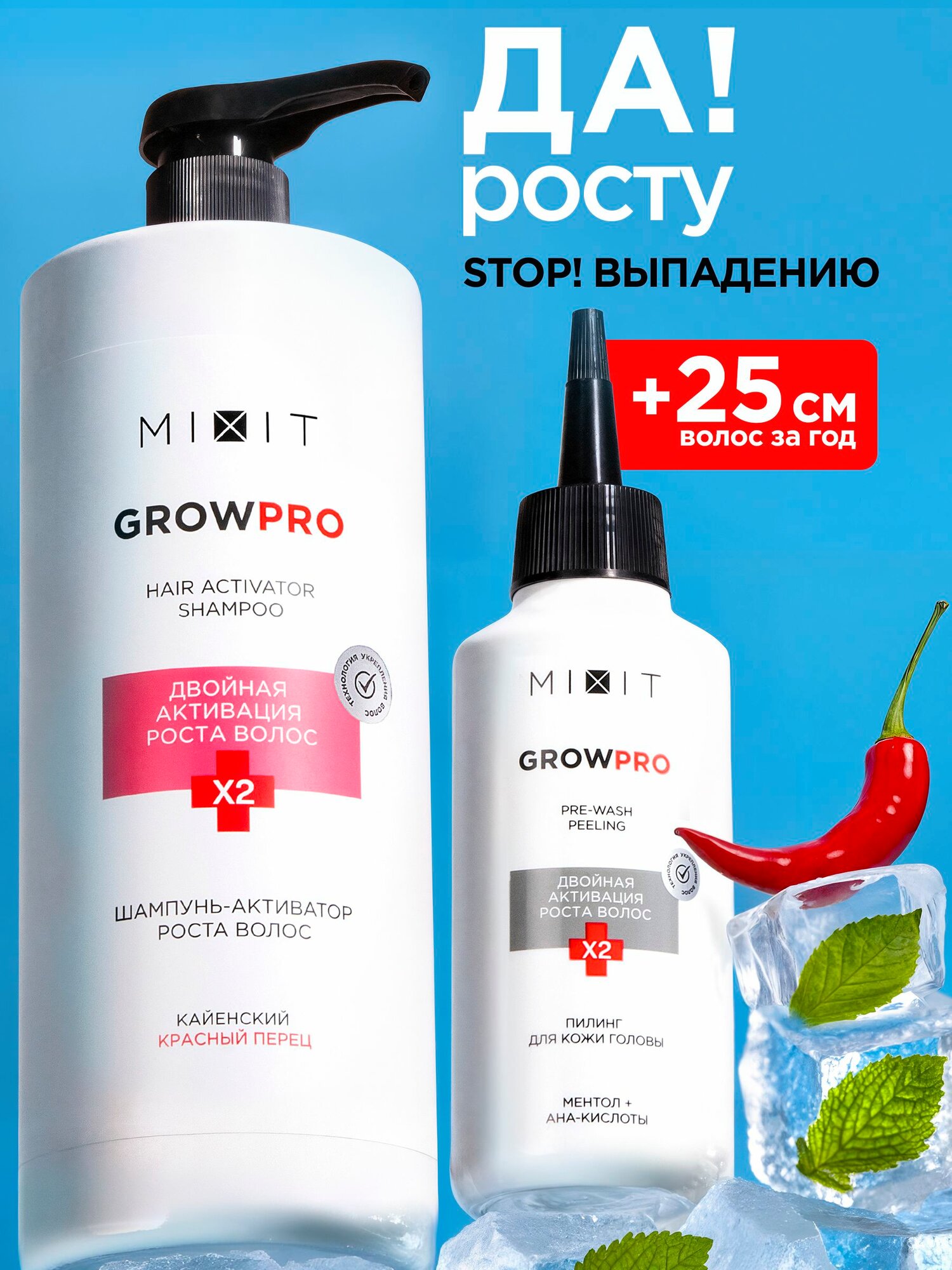 MIXIT Шампунь для волос и пилинг для роста и против выпадения волос. Профессиональный очищающий набор Grow Pro
