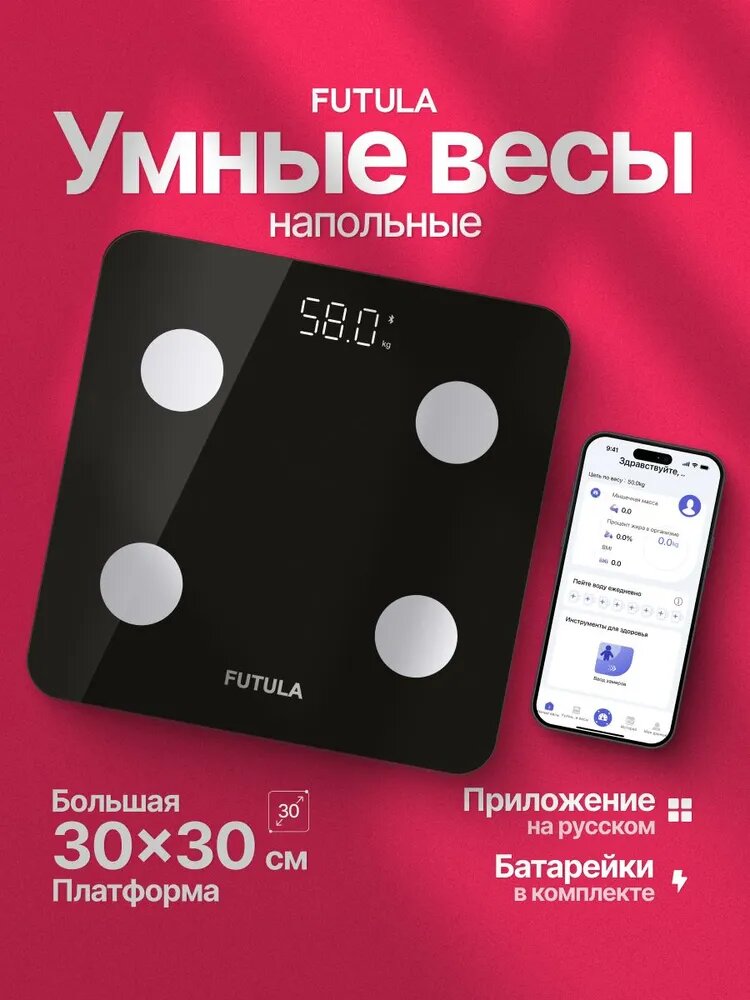 Весы напольные электронные Futula Scale 1, черные