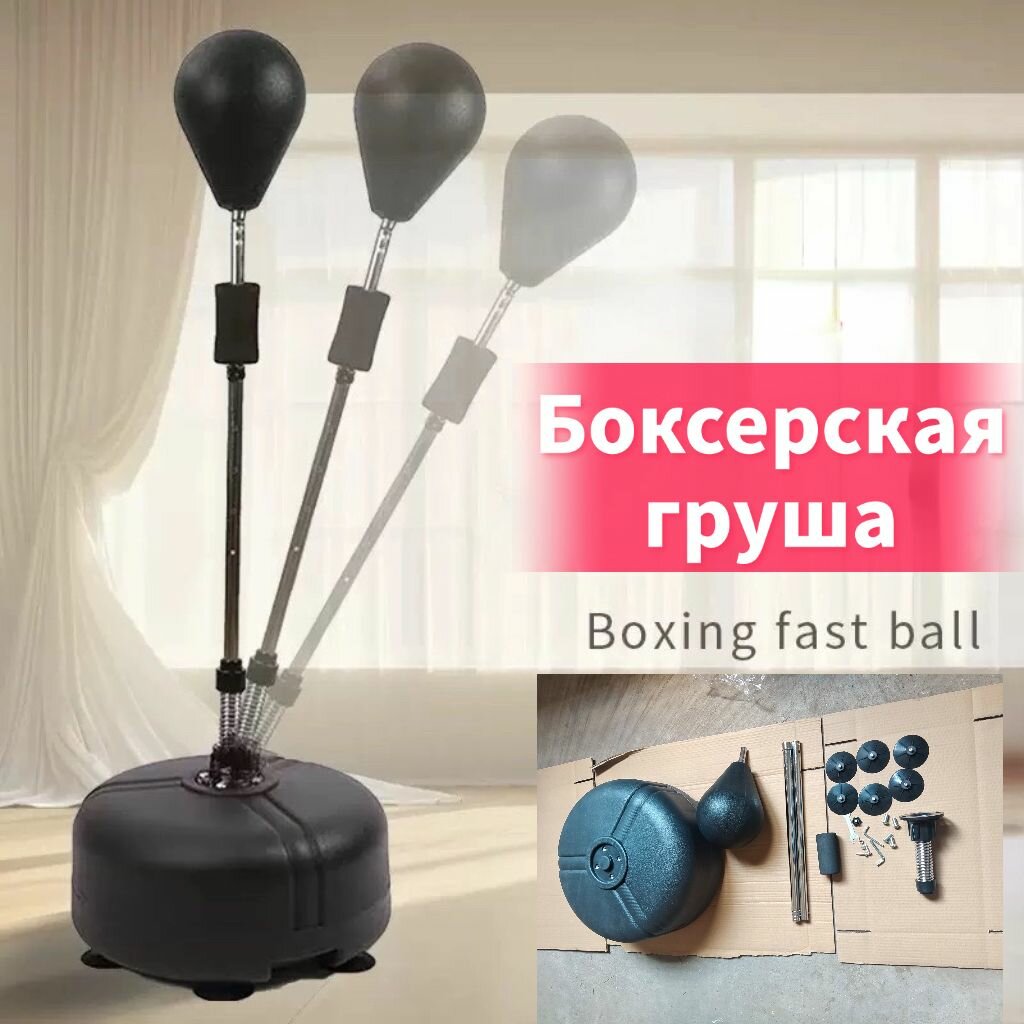 Боксерская груша, 4,5 кг
