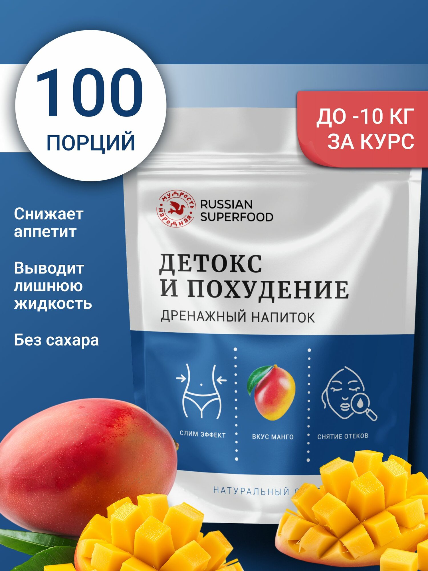 Дренажный напиток, фитококтейль, со вкусом манго, диетические продукты, с таурином, 500 грамм для детокса