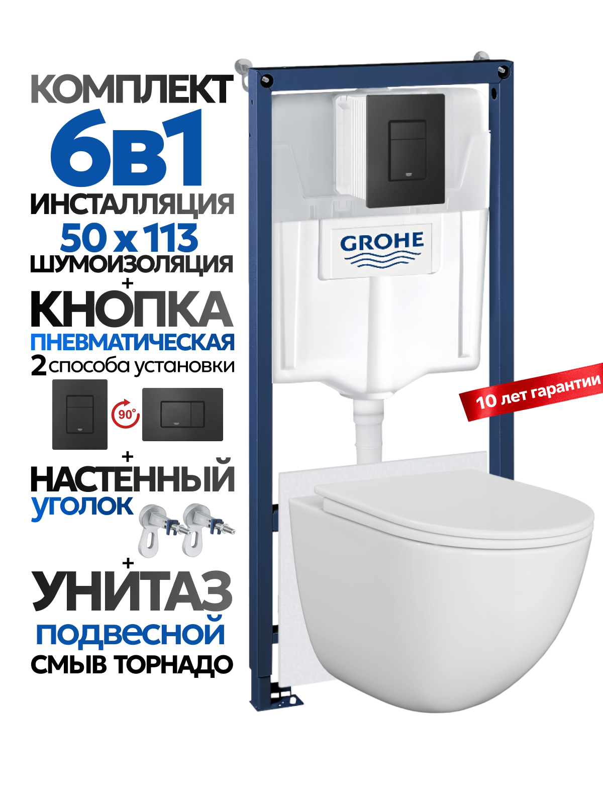 Комплект: Инсталляция Grohe 38811KF0 черная кнопка+Stella XL T JK0011011 белый унитаз, смыв торнадо