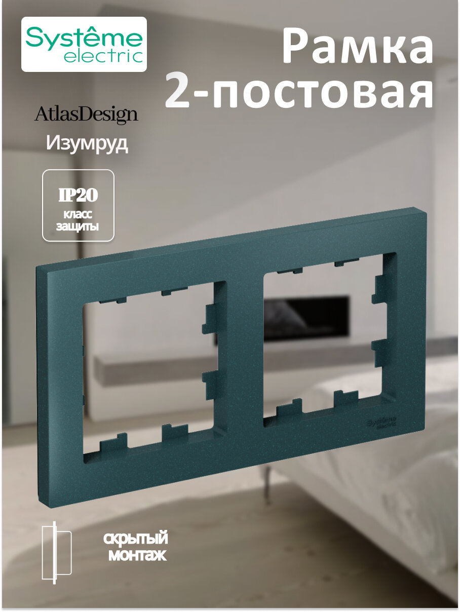 Рамка Systeme Electric AtlasDesign двухпостовая универсальная изумруд ATN000802