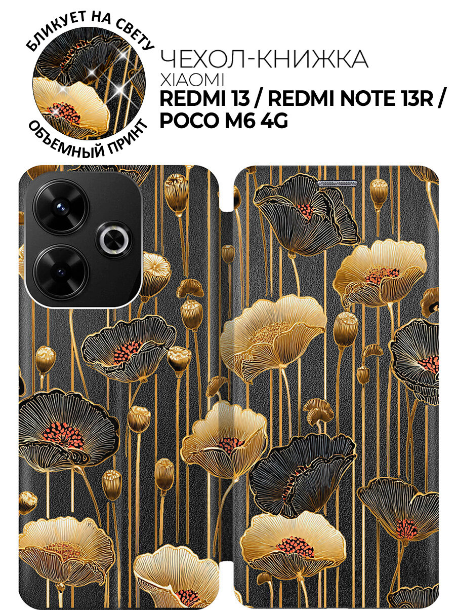 Чехол-книжка на Xiaomi Redmi 13 / Redmi Note 13R / Poco M6 4g с принтом "Чёрное золото маков" черный