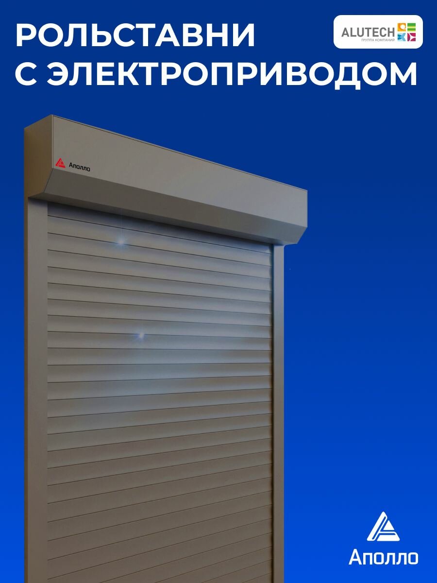 Рольставни комплект белого цвета Alutech (Алютех). Роллеты для дома и дачи