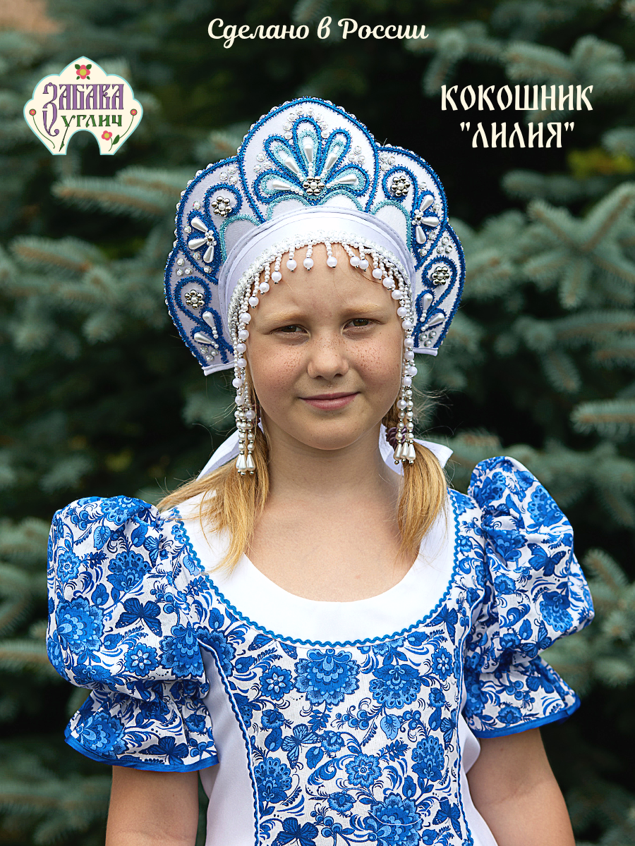 Кокошник "Лилия" КЛм-15-Гж от бренда "Забава Углич" (белый с сине-серебряной отделкой), размер универсальный