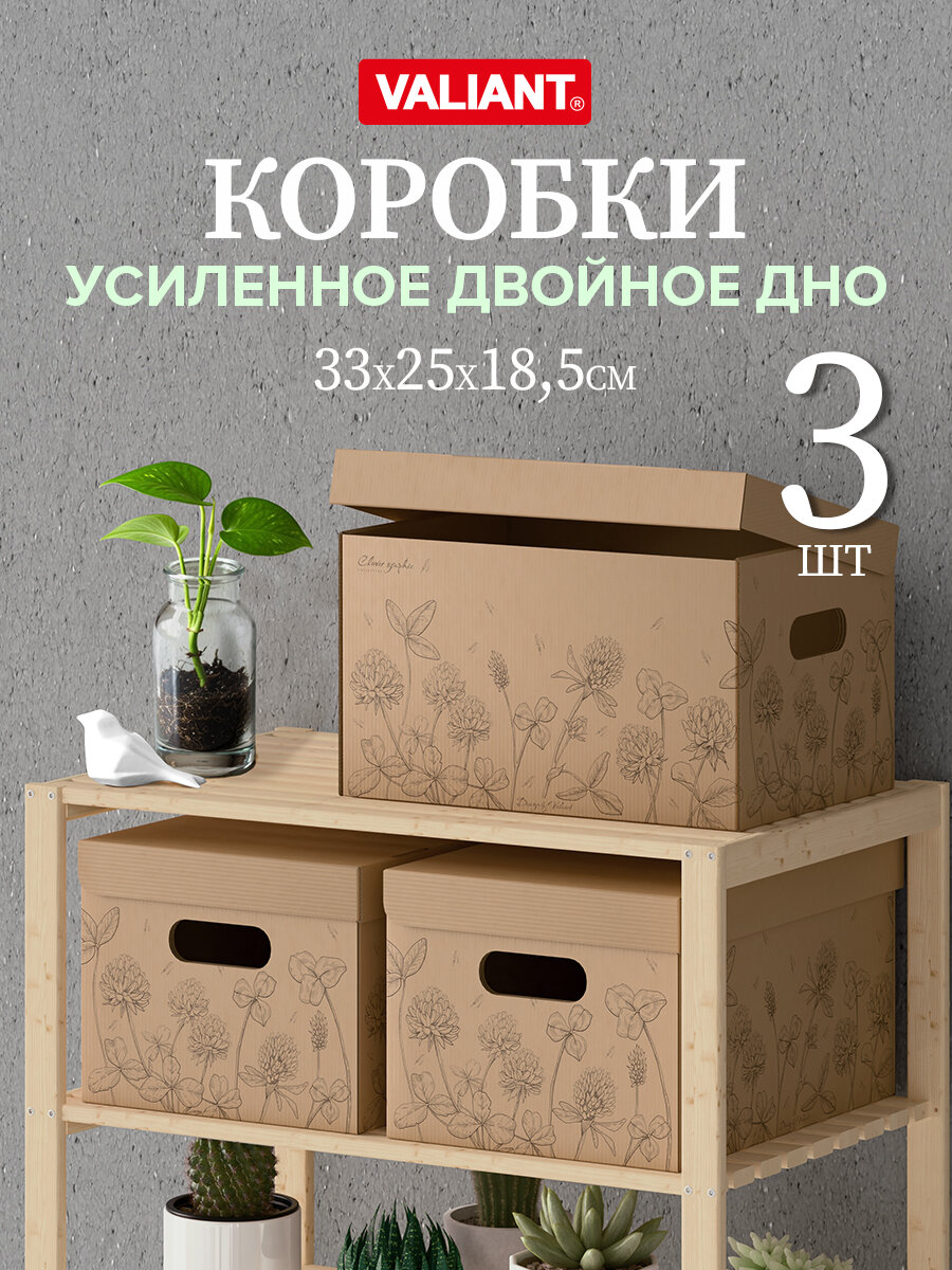 Короба для хранения, усиленные, 33*25*18,5см, набор 3 шт, Клевер