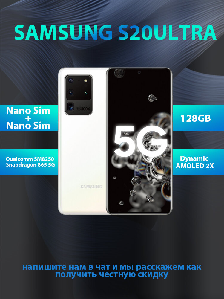 Смартфон Samsung Galaxy S20Ultra 5G 12ГБ/128ГБ,Cloud White , б/у, отличное состояние Nano SIM+Nano SIM SM-G988B/DS