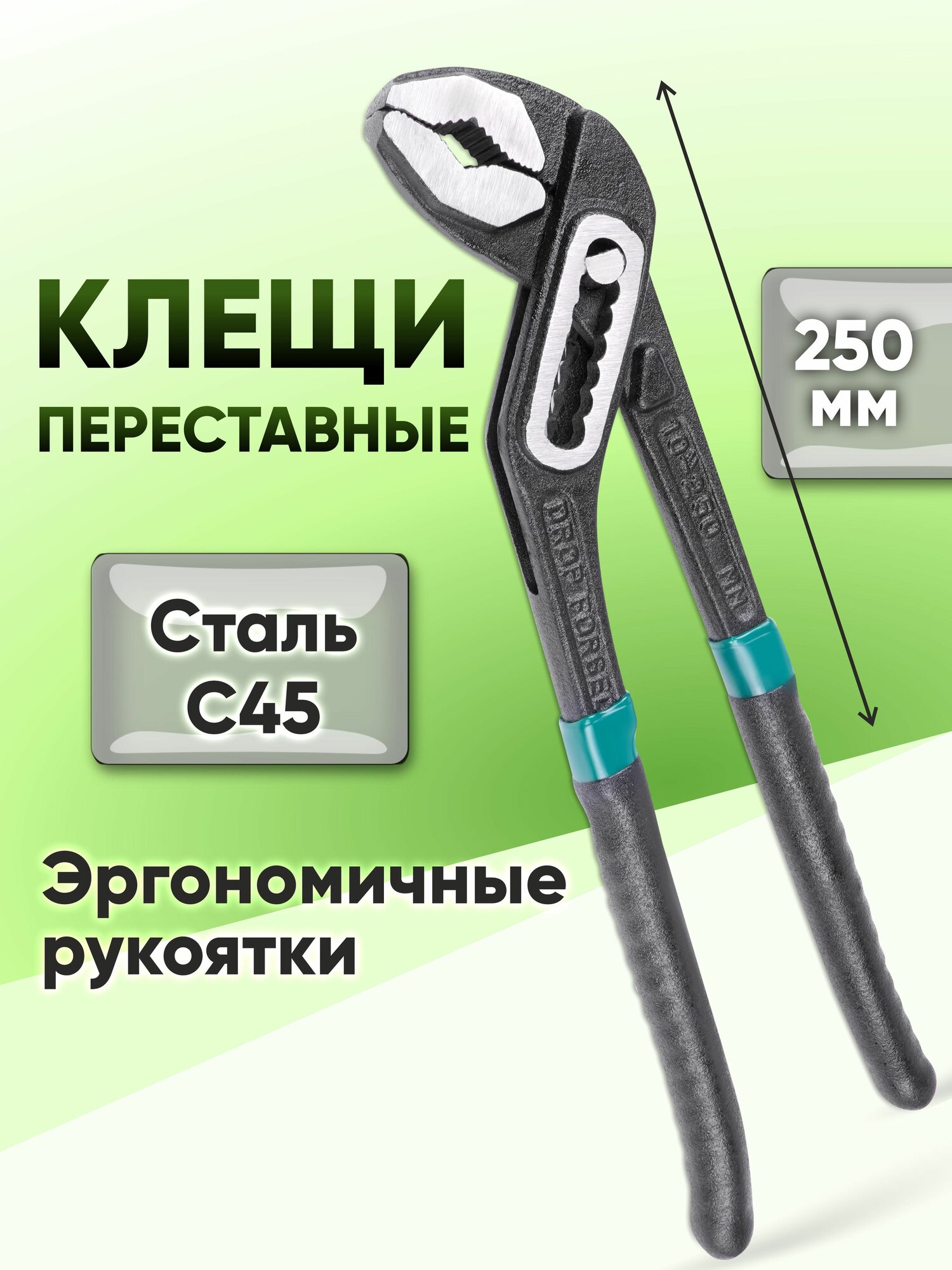 Клещи переставные 250 мм JT