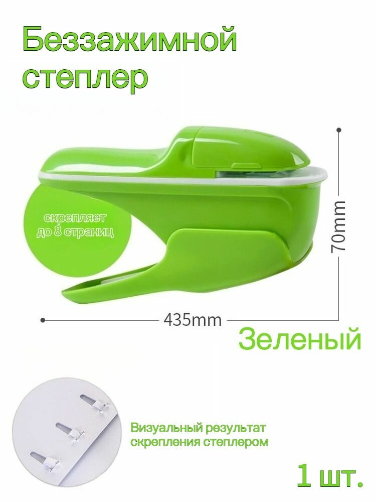 Зажимной степлер